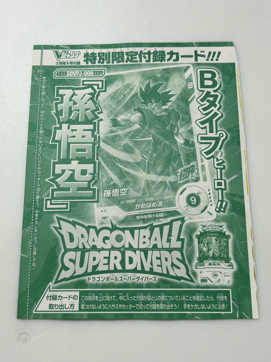 Yahoo!オークション - 孫悟空 SDVPJ-009 ドラゴンボールスーパーダイバ...