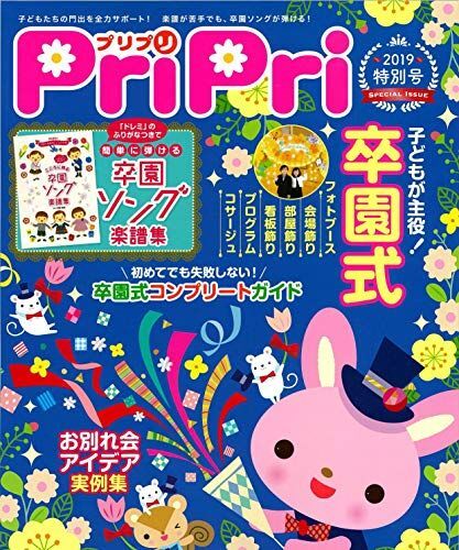 Yahoo!オークション - [A11961861]PriPri 2019 特別号 ([レジャー])
