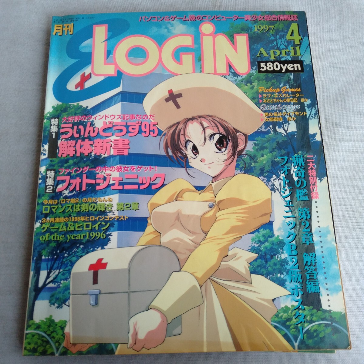 Yahoo!オークション - R716 月刊 E LOGiN 1997年 4月 イーログイン ポ...