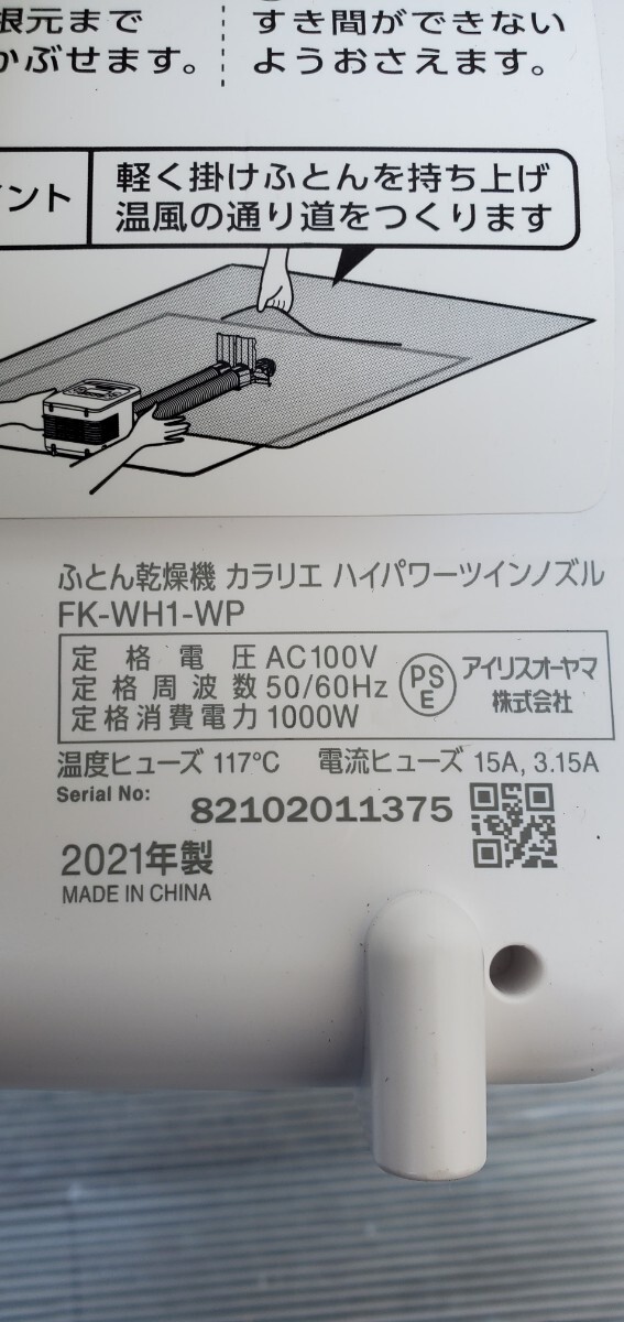 Yahoo!オークション - 未使用 美品【IRIS OHYAMA 布団乾燥機 カラリエ ...