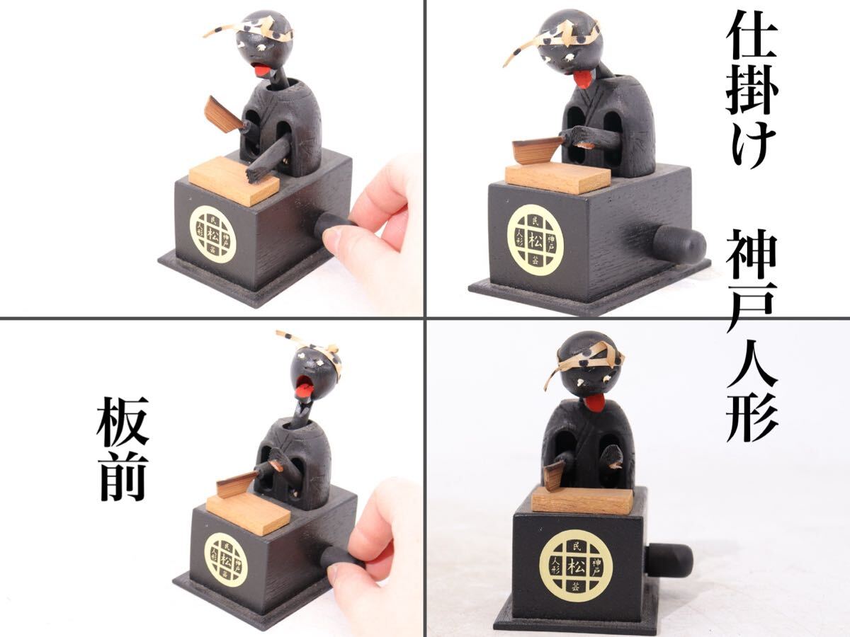 民藝 神戸人形 仕掛け付 まな板 板前 / 郷土玩具 玩具 木彫り 木製 手仕事 .3814(日本人形)｜売買されたオークション情報、yahooの商品情報をアーカイブ公開 - オークファン ...