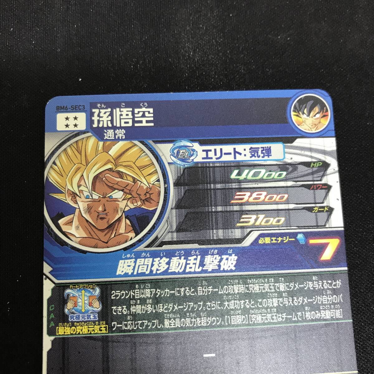 Yahoo!オークション - 51 DBH ドラゴンボールヒーローズ BM12-SEC 孫悟...