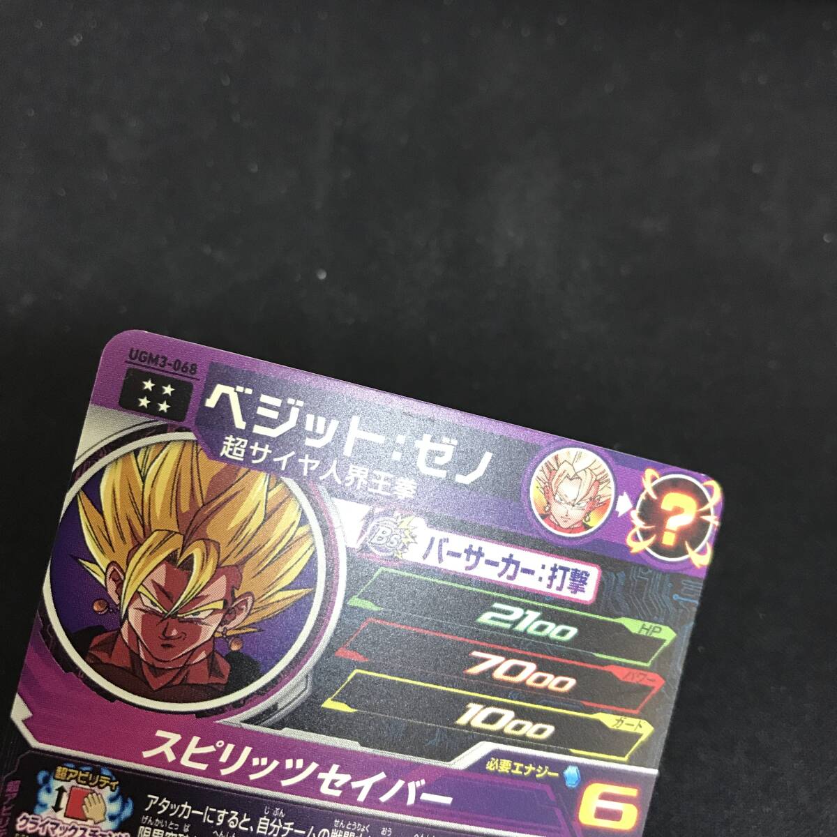 Yahoo!オークション - 51 DBH ドラゴンボールヒーローズ UGM3-068 孫悟...