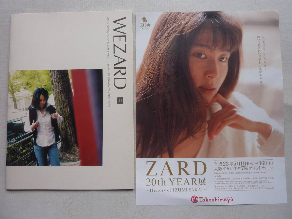 Yahoo!オークション - ZARD WEZARD Vol.31 ＋ チラシ