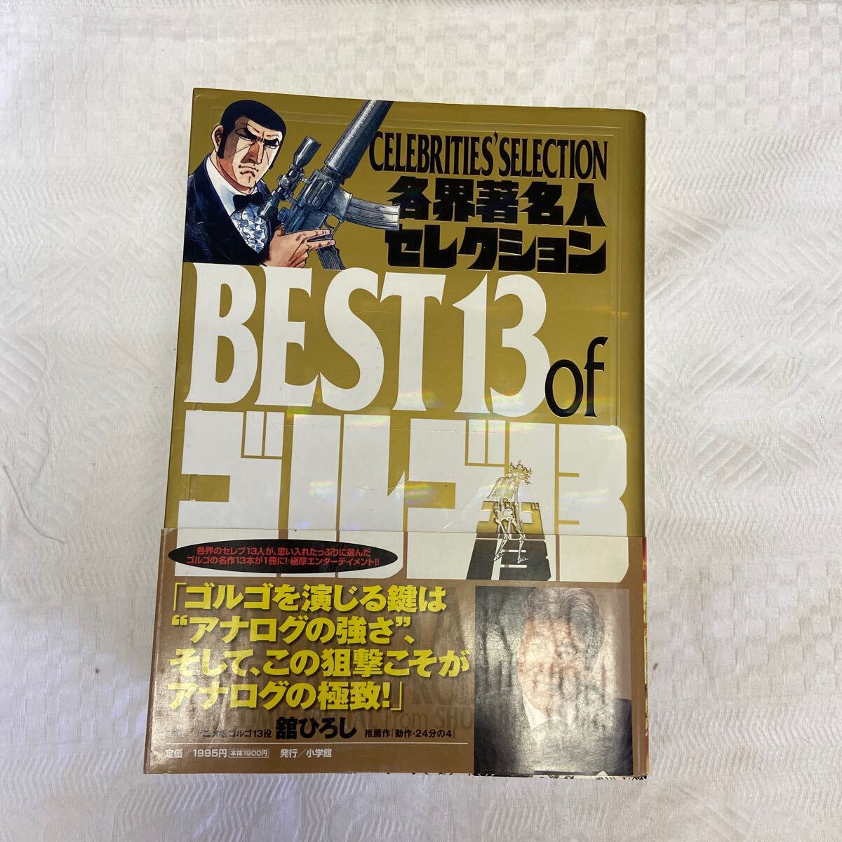 Yahoo!オークション - i171 さいとう・たかを／ゴルゴ13の各界著名人セ...