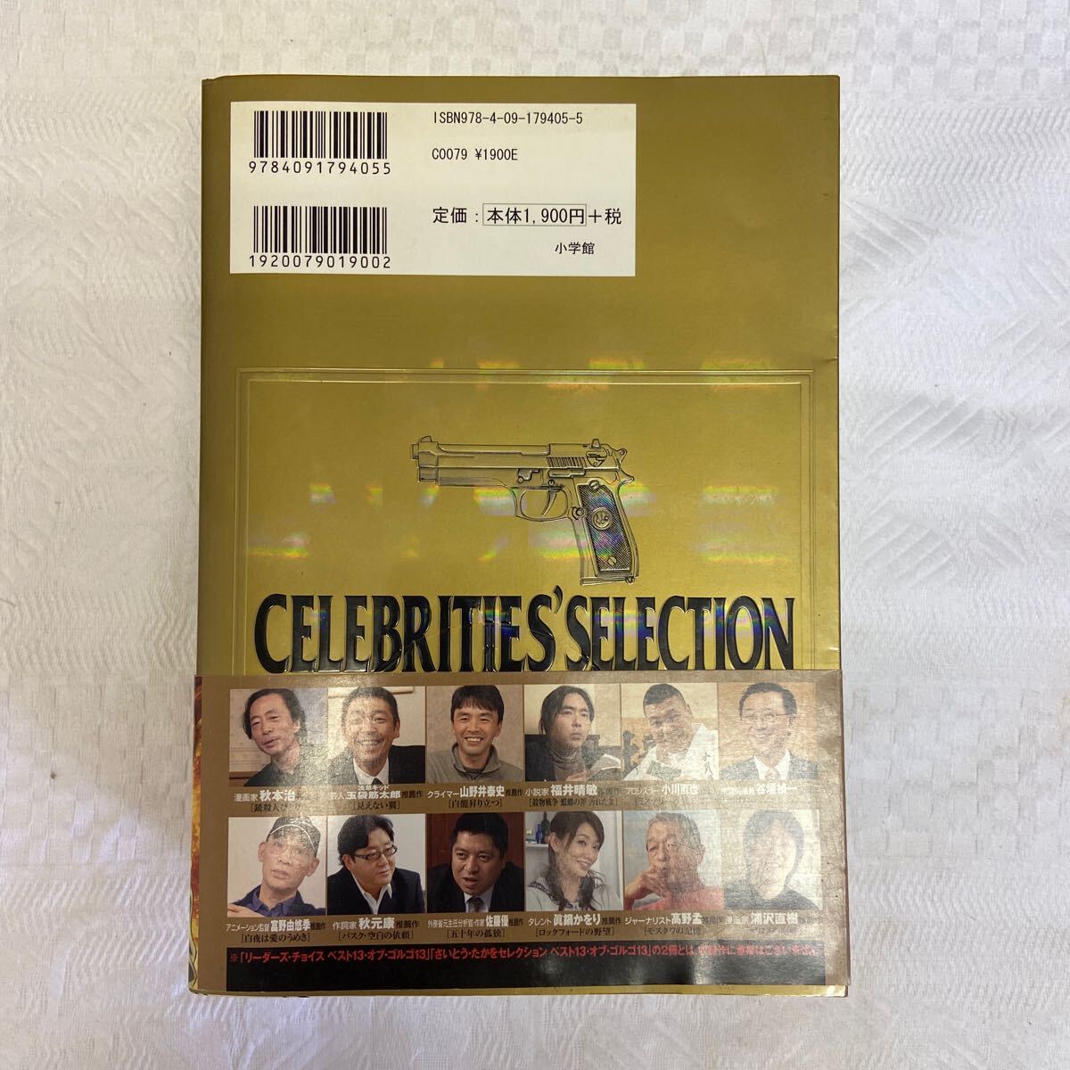 Yahoo!オークション - i171 さいとう・たかを／ゴルゴ13の各界著名人セ...