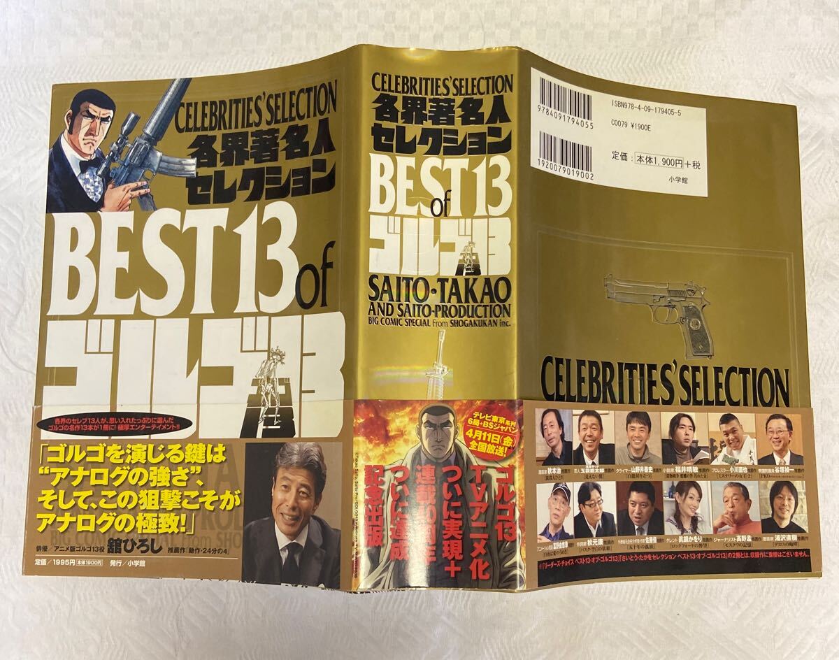 Yahoo!オークション - i171 さいとう・たかを／ゴルゴ13の各界著名人セ...