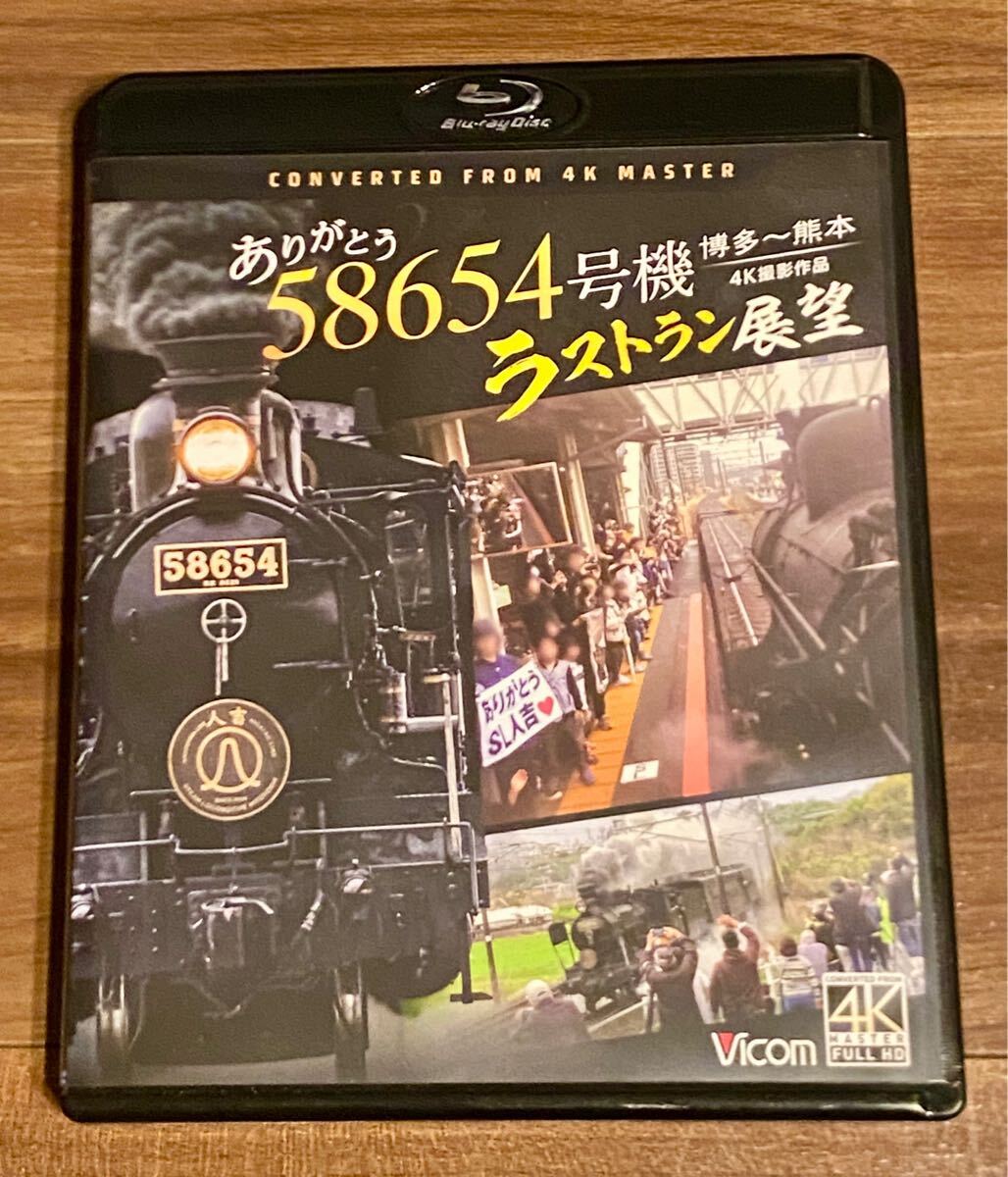 Yahoo!オークション - 【開封のみ】ビコム ありがとう 58654号機 ラス...