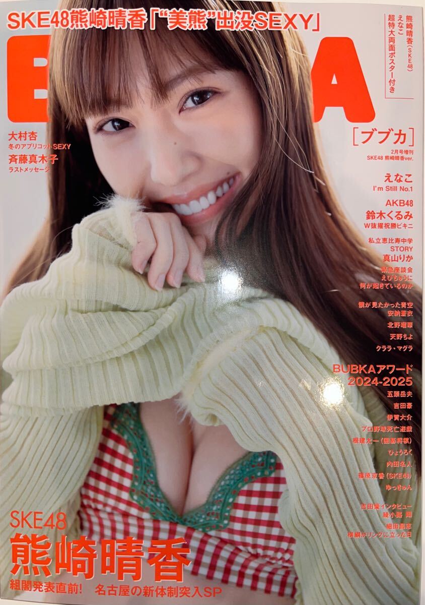 Yahoo!オークション - BUBKA ブブカ 2025年2月号増刊 SKE48 熊崎晴香V...