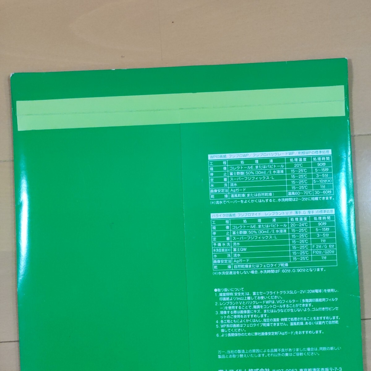 Yahoo!オークション - 未使用 FUJIFILM 四切 モノクロ印画紙 フシブロW...