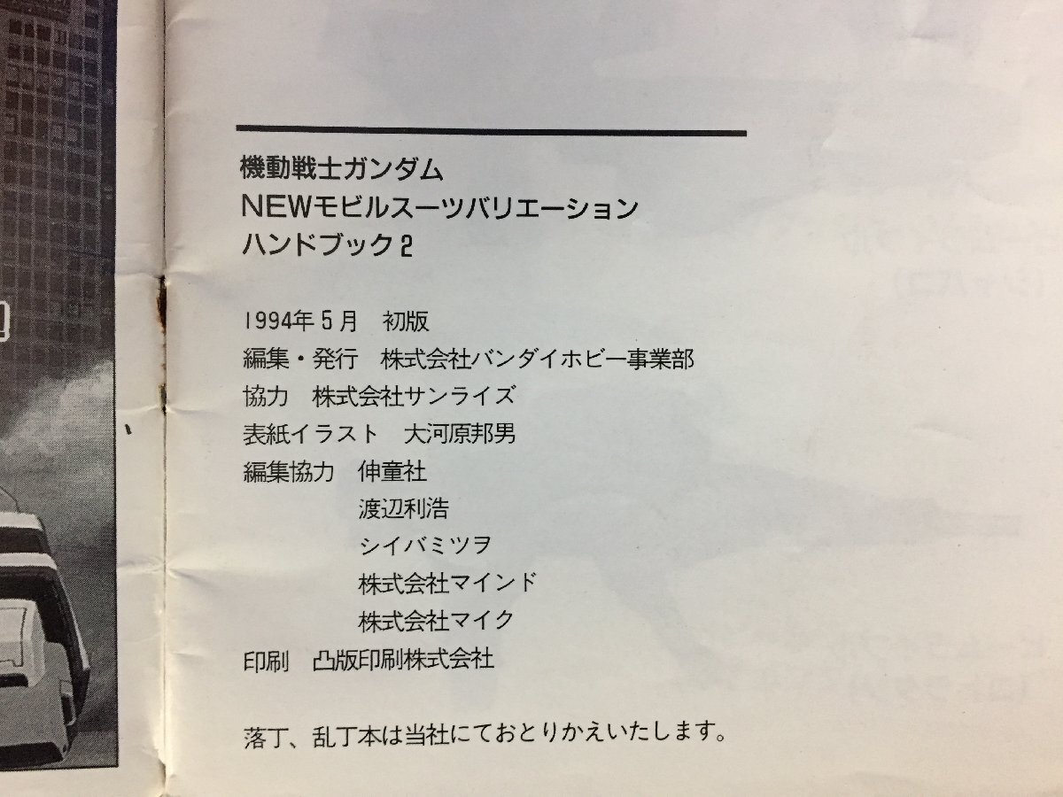 Yahoo!オークション - 41―039 ハンドブック 機動戦士Vガンダム N...