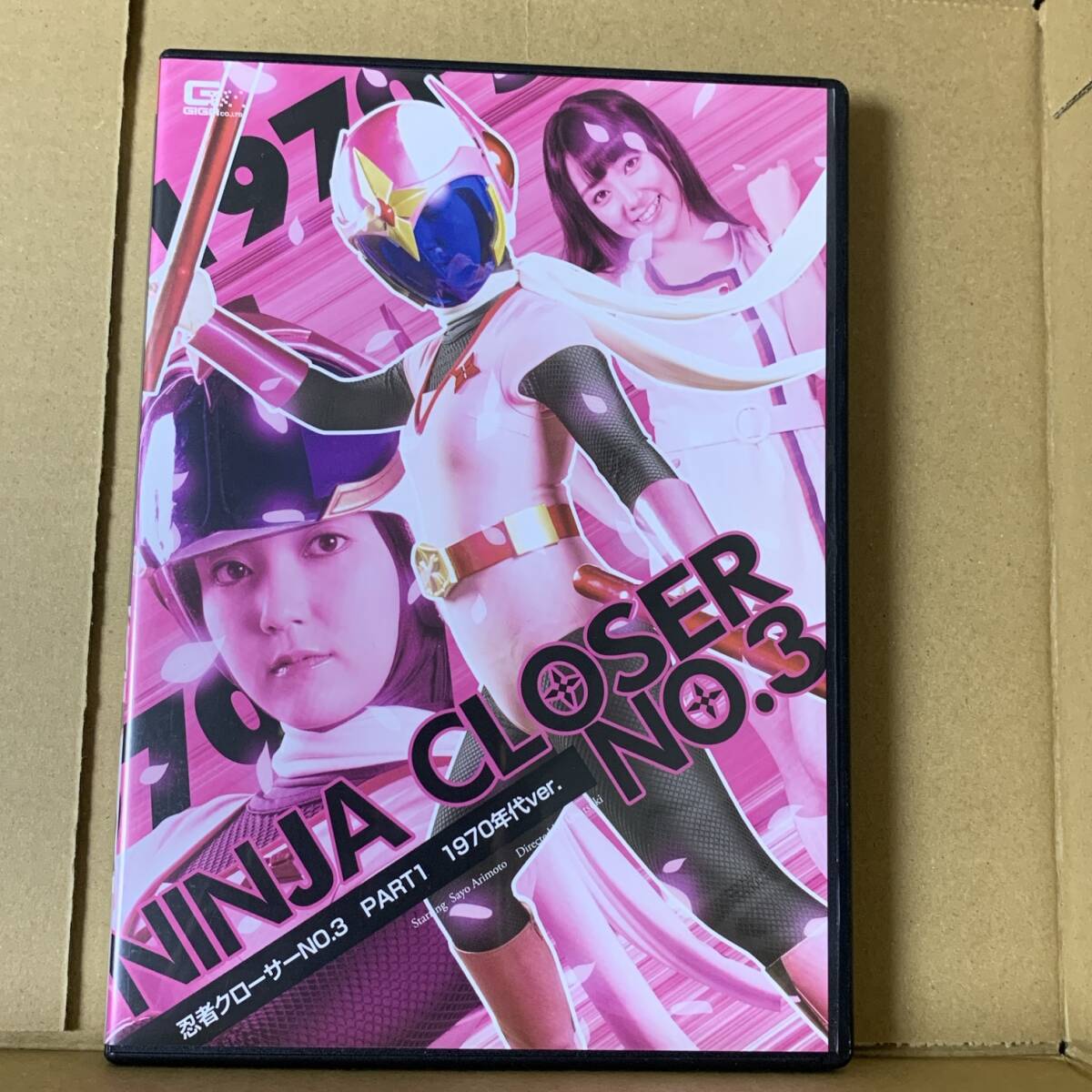 Yahoo!オークション - 忍者クローサーNo.3 Part1 1970年代Ver. 有本紗...