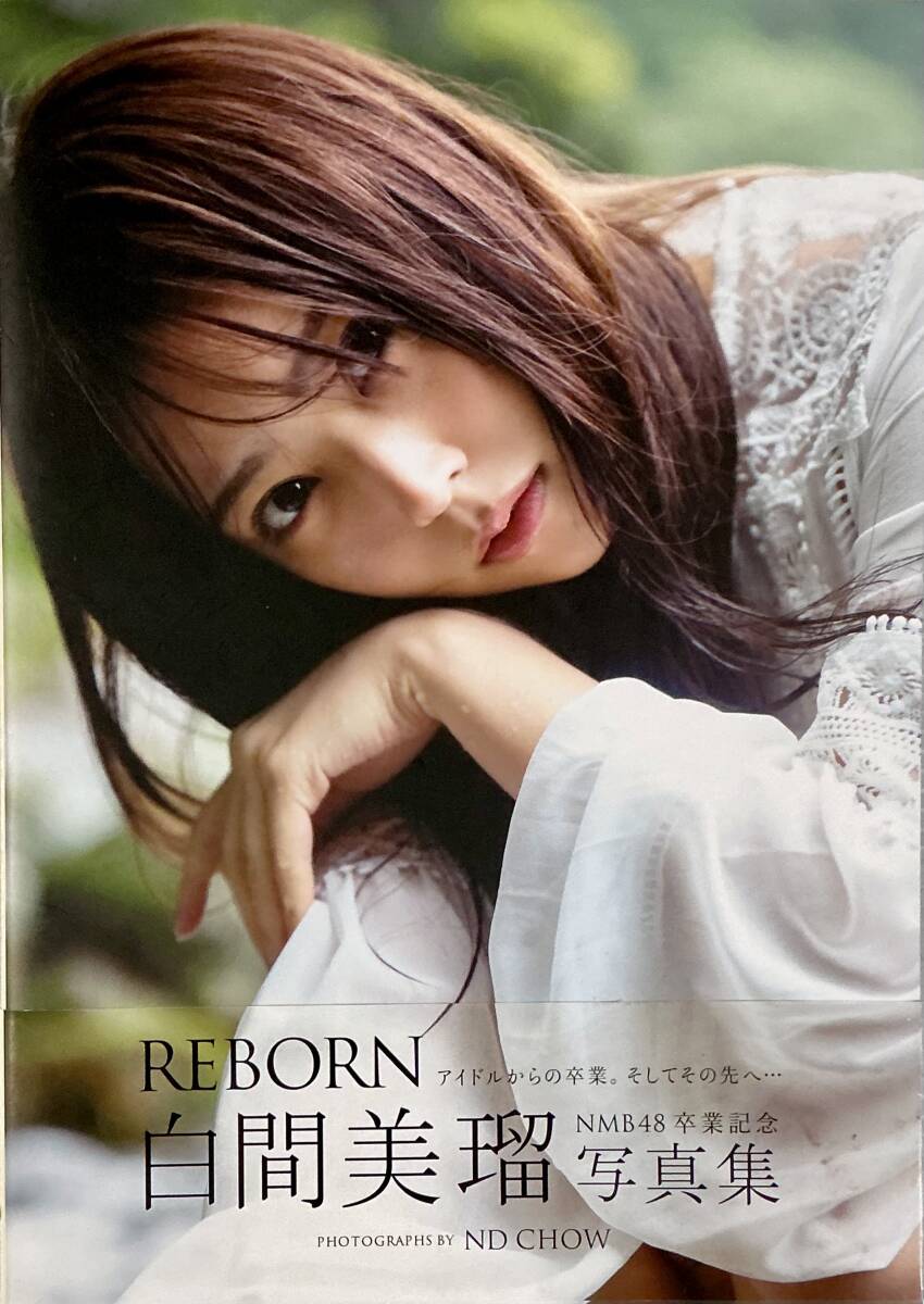 日本代購代標第一品牌【樂淘letao】－☆ 白間美瑠 写真集 REBORN Amazon限定カバーver. NMB48卒業記念 美女 美乳 美尻 セクシー グラマー 水着 送料230