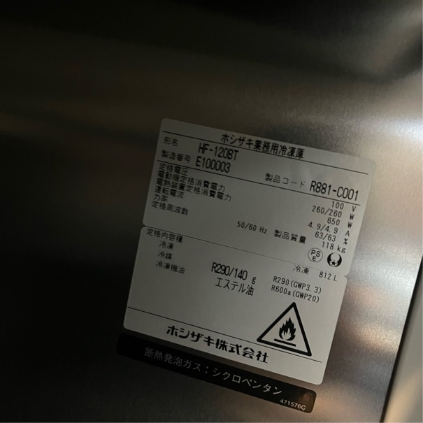 Yahoo!オークション - ホシザキ 縦型冷凍庫 HF-120BT 未使用 4ヶ月保証...