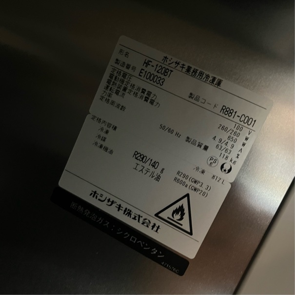 Yahoo!オークション - ホシザキ 縦型冷凍庫 [2] HF-120BT 未使用 4ヶ月...