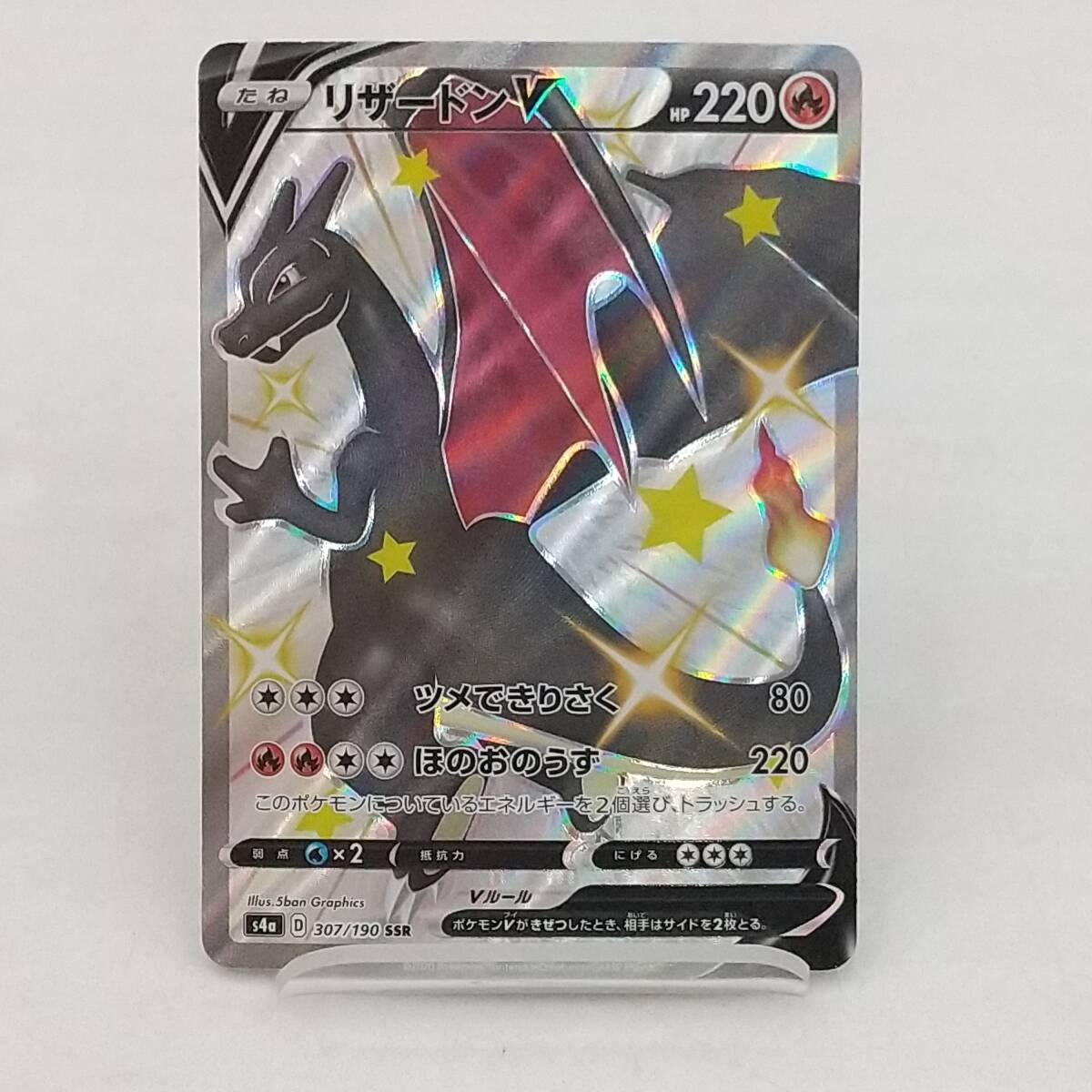 Yahoo!オークション - Th11 トレカ ポケモンカードゲーム リザードンV ...