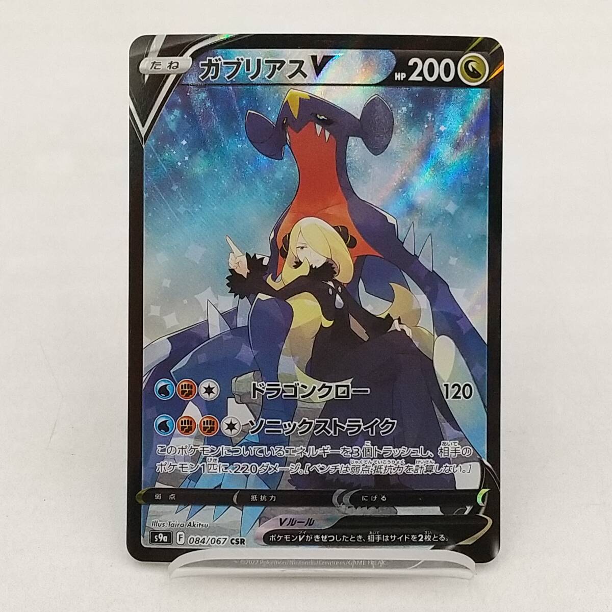 Th48 トレカ ポケモンカードゲーム ガブリアスV s9a F 084/067 CSR(シングルカード)｜売買されたオークション情報、yahooの商品情報をアーカイブ公開 - オークファン ...
