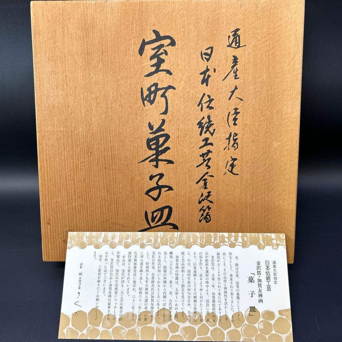 Yahoo!オークション - H2-8 漆器 菓子器 通産大臣指定 日本伝統工芸金...