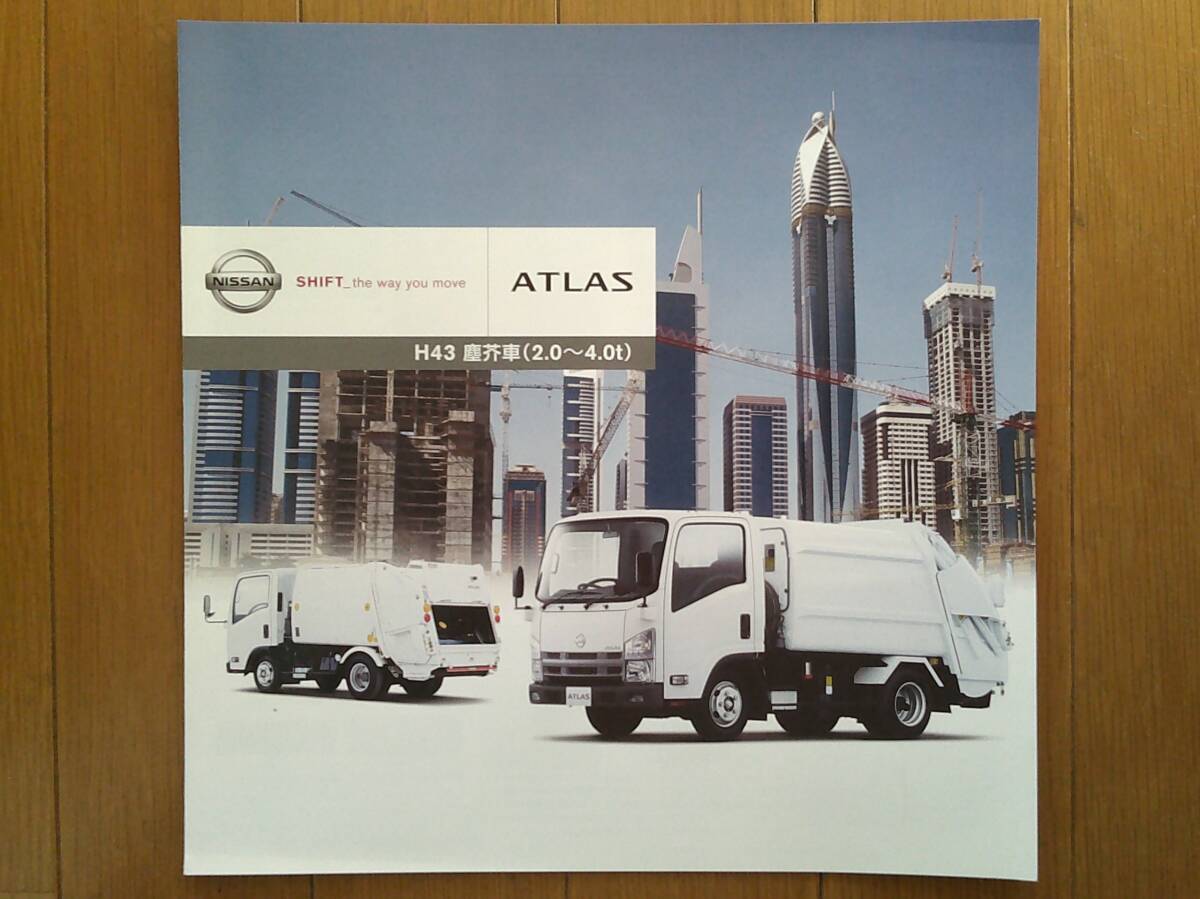 Yahoo!オークション - アトラス H43型塵芥車 カタログ 2009年版 見開き...