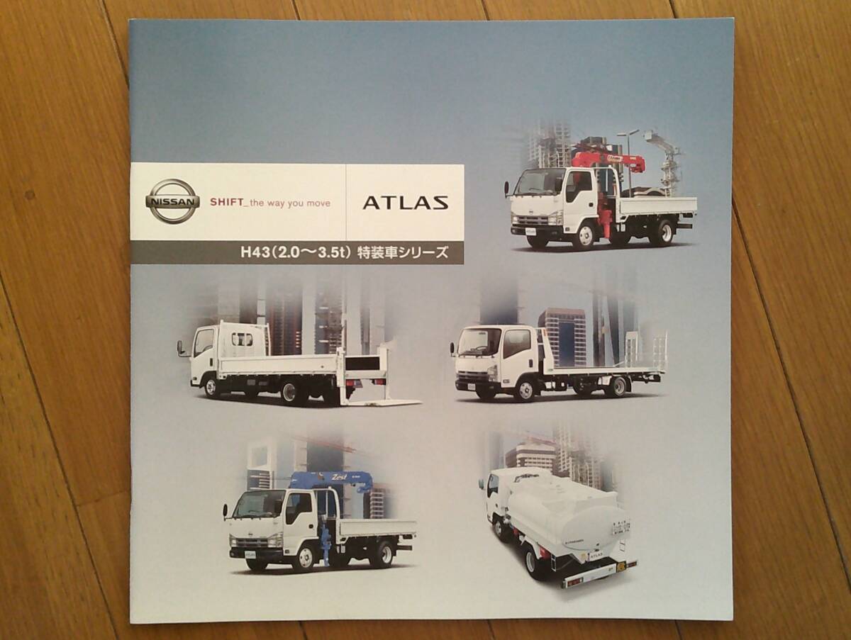 Yahoo!オークション - アトラス H43型特装車シリーズ カタログ 2009年...