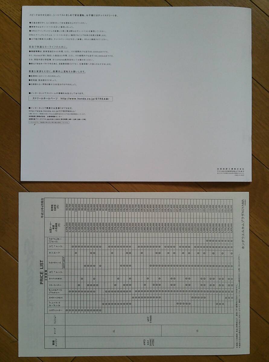 Yahoo!オークション - ストリーム (RN1〜4型中期) カタログ 2003年版 3...