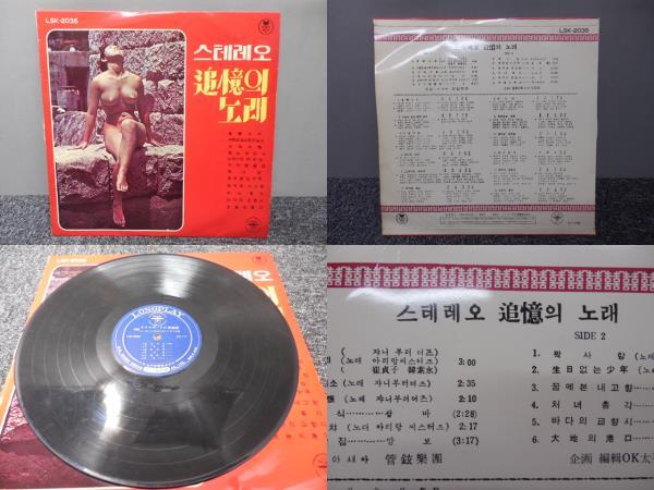 Yahoo!オークション - 朝鮮・韓国人歌手・アジアンレコード LP盤・LSK-...