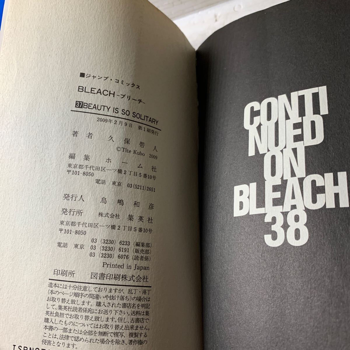 Yahoo!オークション - BLEACH 37 （ジャンプ・コミックス） 久...