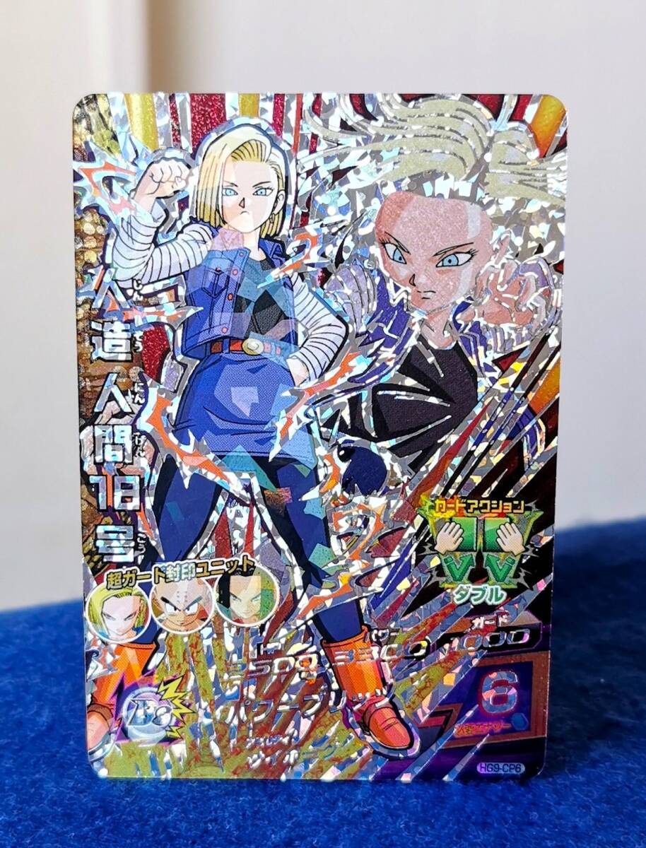 Yahoo!オークション - SDBH 記念に 旧弾 HG9-CP6 人造人間18号 サイボ...