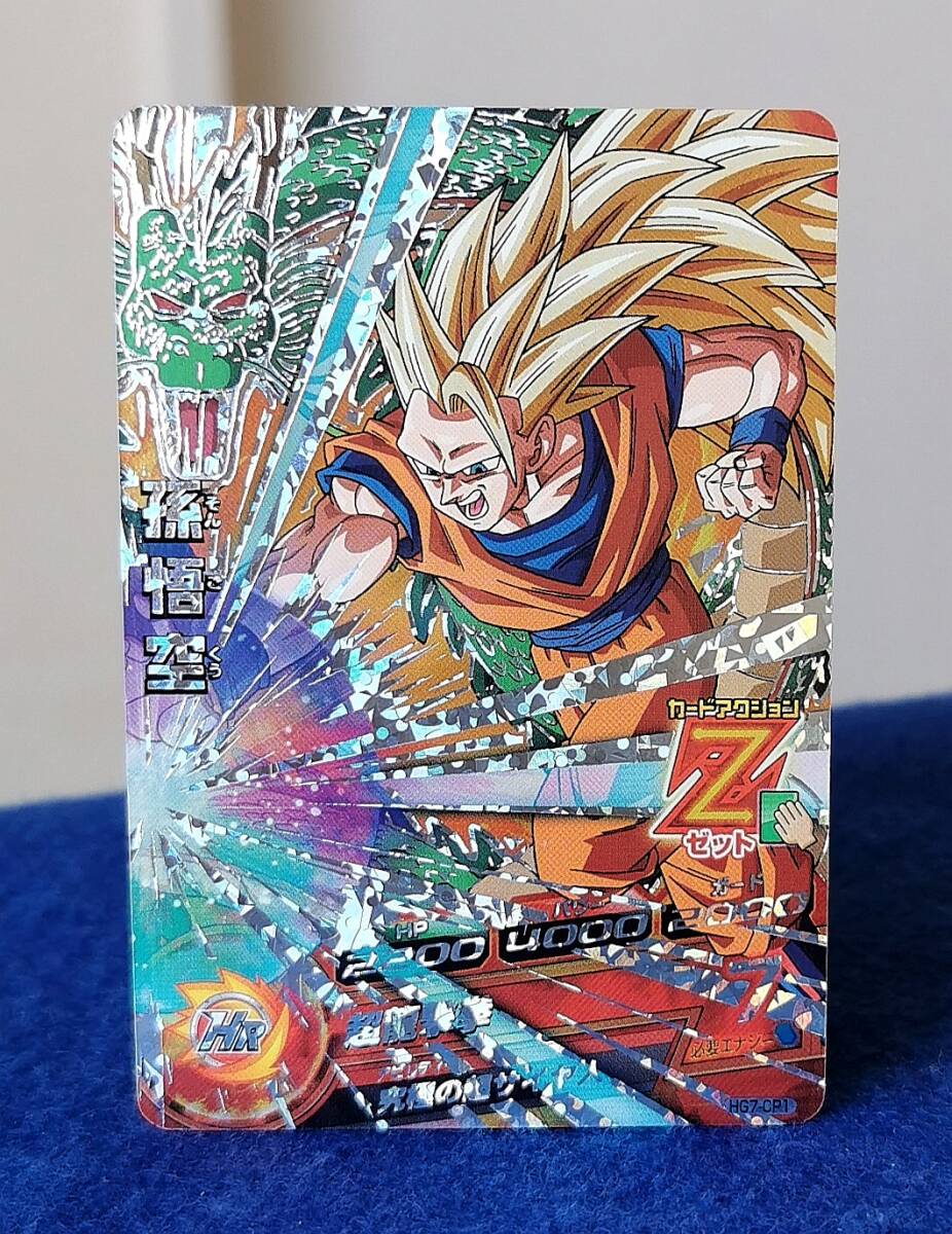 Yahoo!オークション - SDBH 記念に 旧弾 HG7-CP1 孫悟空 究極の超サイ...