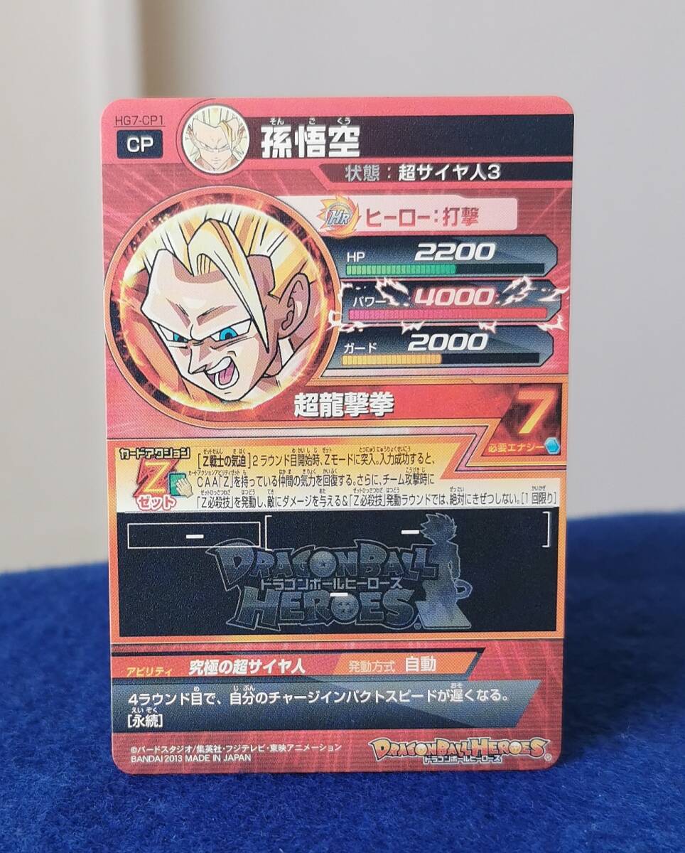 Yahoo!オークション - SDBH 記念に 旧弾 HG7-CP1 孫悟空 究極の超サイ...