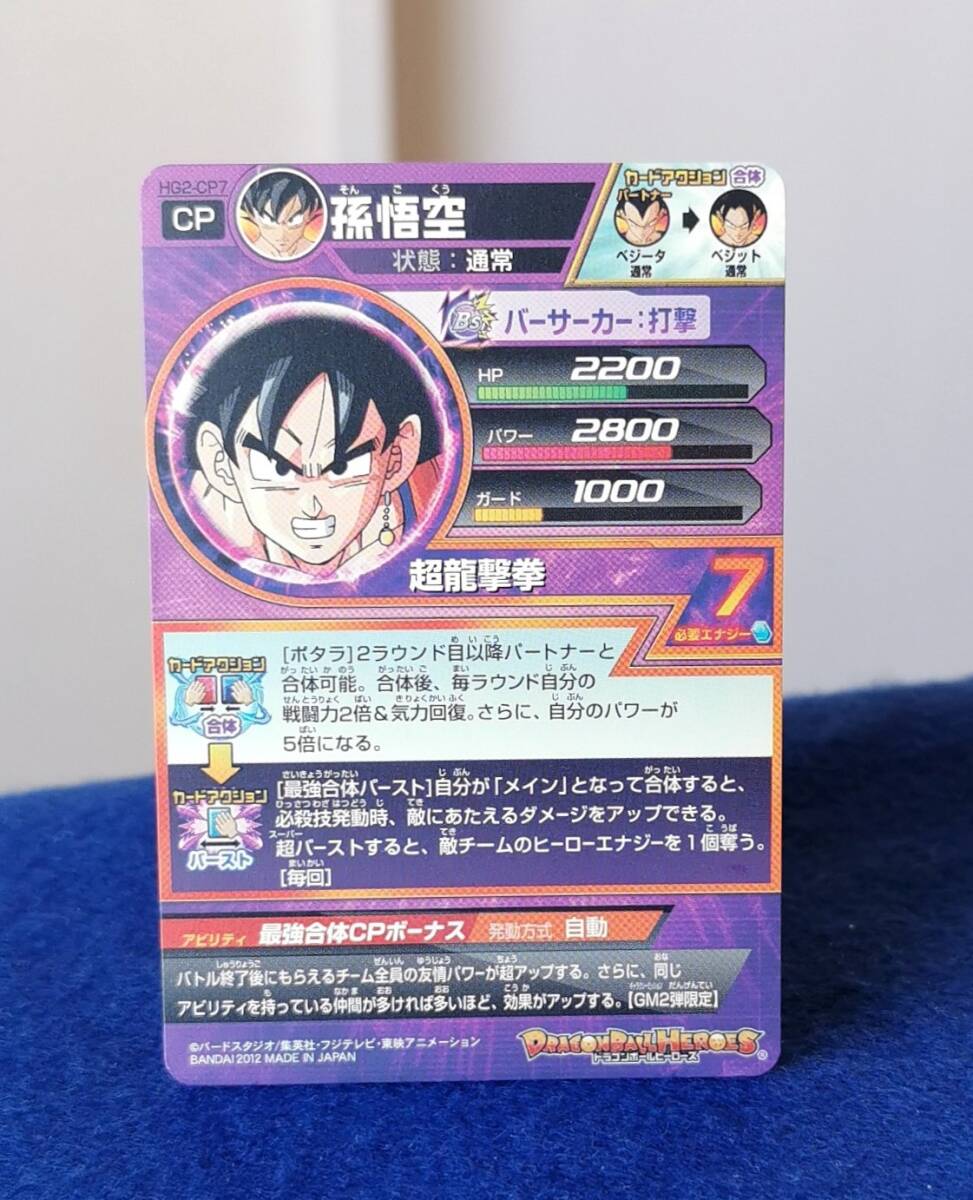Yahoo!オークション - SDBH 記念に 旧弾 HG2-CP7 孫悟空 最強合体CPボ...