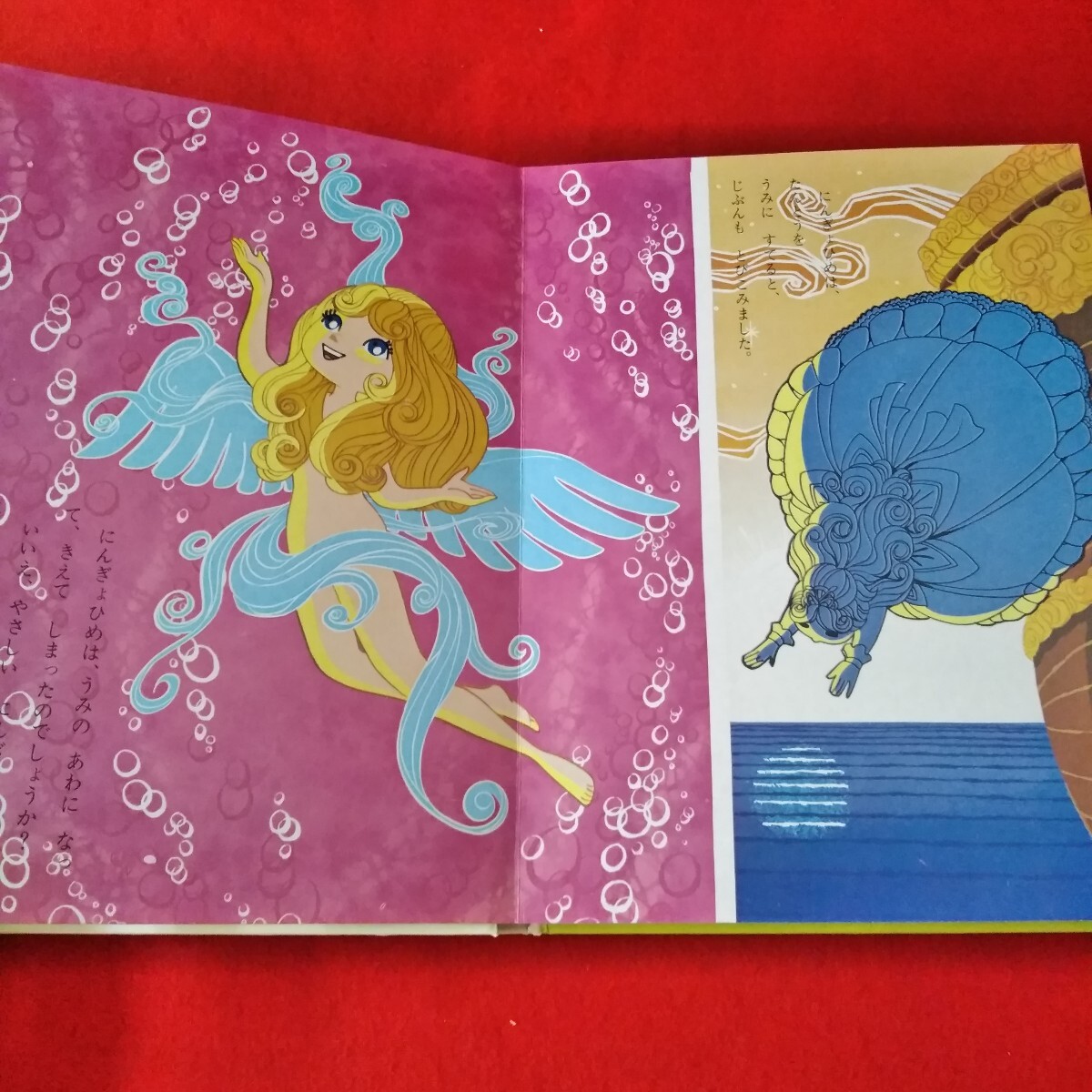 Yahoo!オークション - Mh-051/アンデルセンどうわ8 にんぎょひめ 成田...