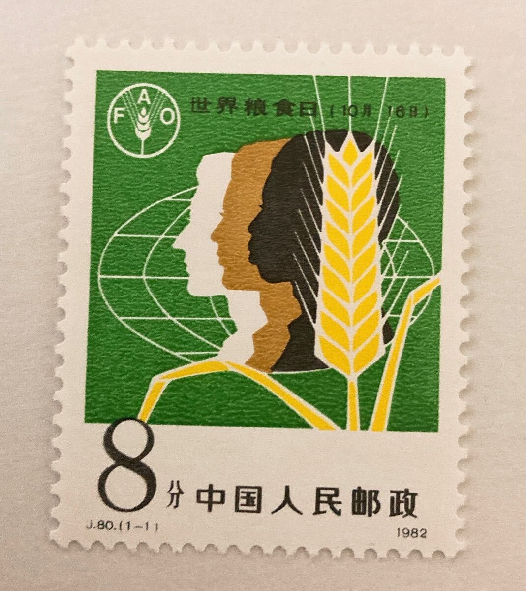 Yahoo!オークション - 中国切手 J80 世界食糧の日 未使用