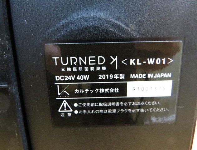 Yahoo!オークション - 動作品 ターンド・ケイ KL-W01 光触媒空間除菌脱...