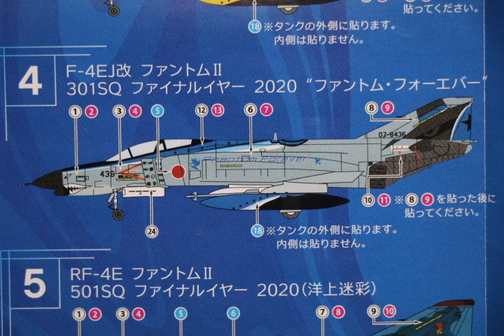 1/144 F-4EJ改 ファントムⅡ 301SQ ファイナルイヤー 2020 1/144 F-4EJ改 ファントムⅡ 301SQ ファイナルイヤー 2020