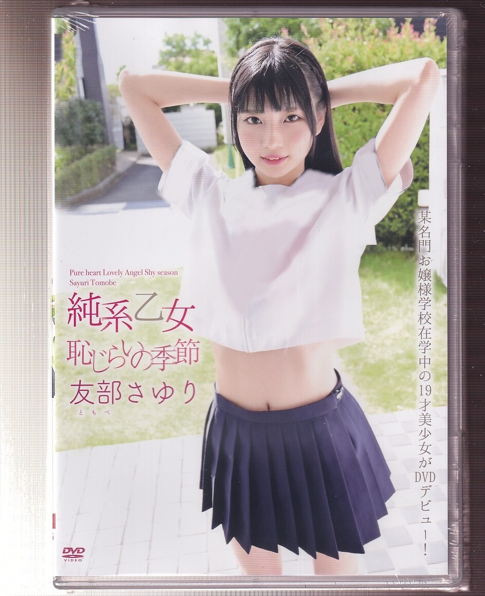 Yahoo!オークション - 新品 イメージ② スリーナイン 純系乙女 恥じら...