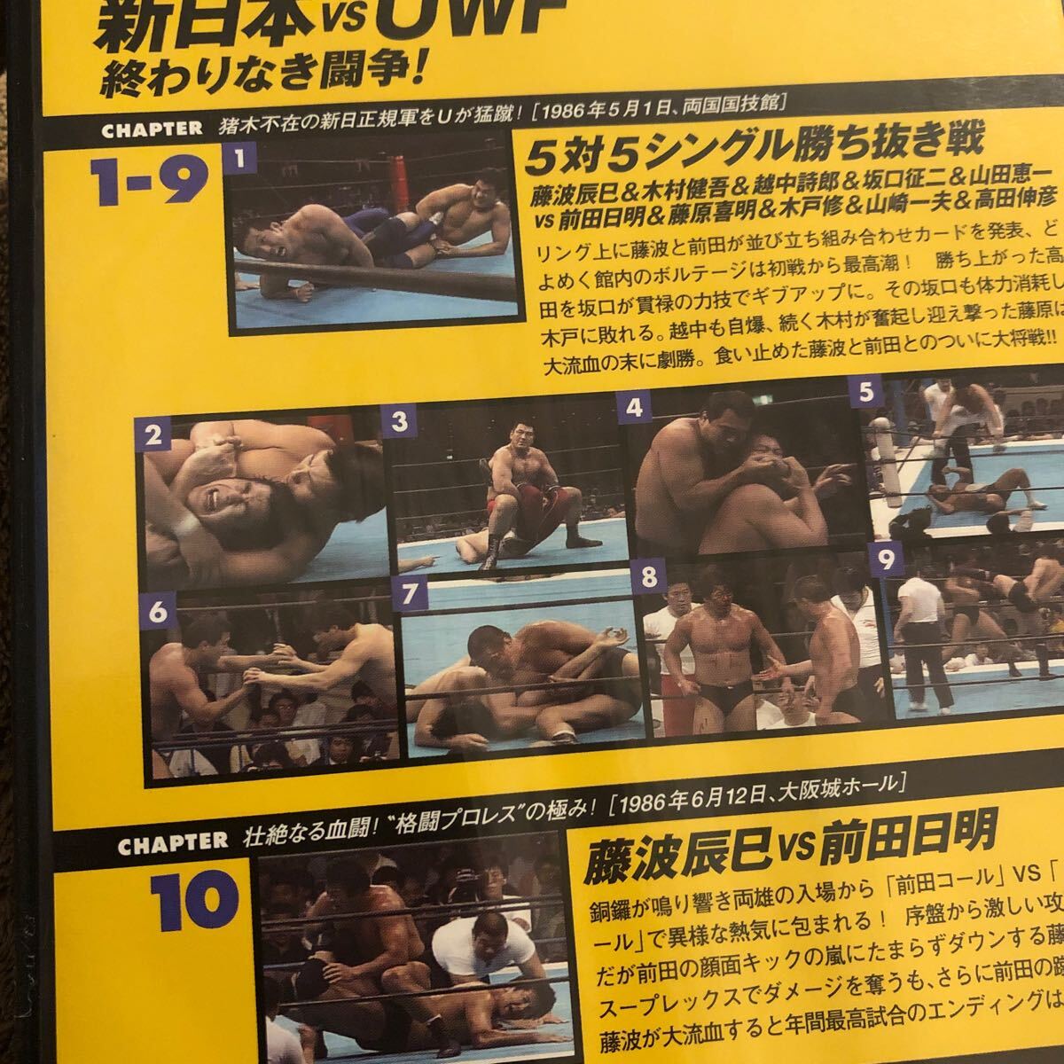 Yahoo!オークション - 燃えろ 新日本プロレス DVD新日本対UWF前田日明...