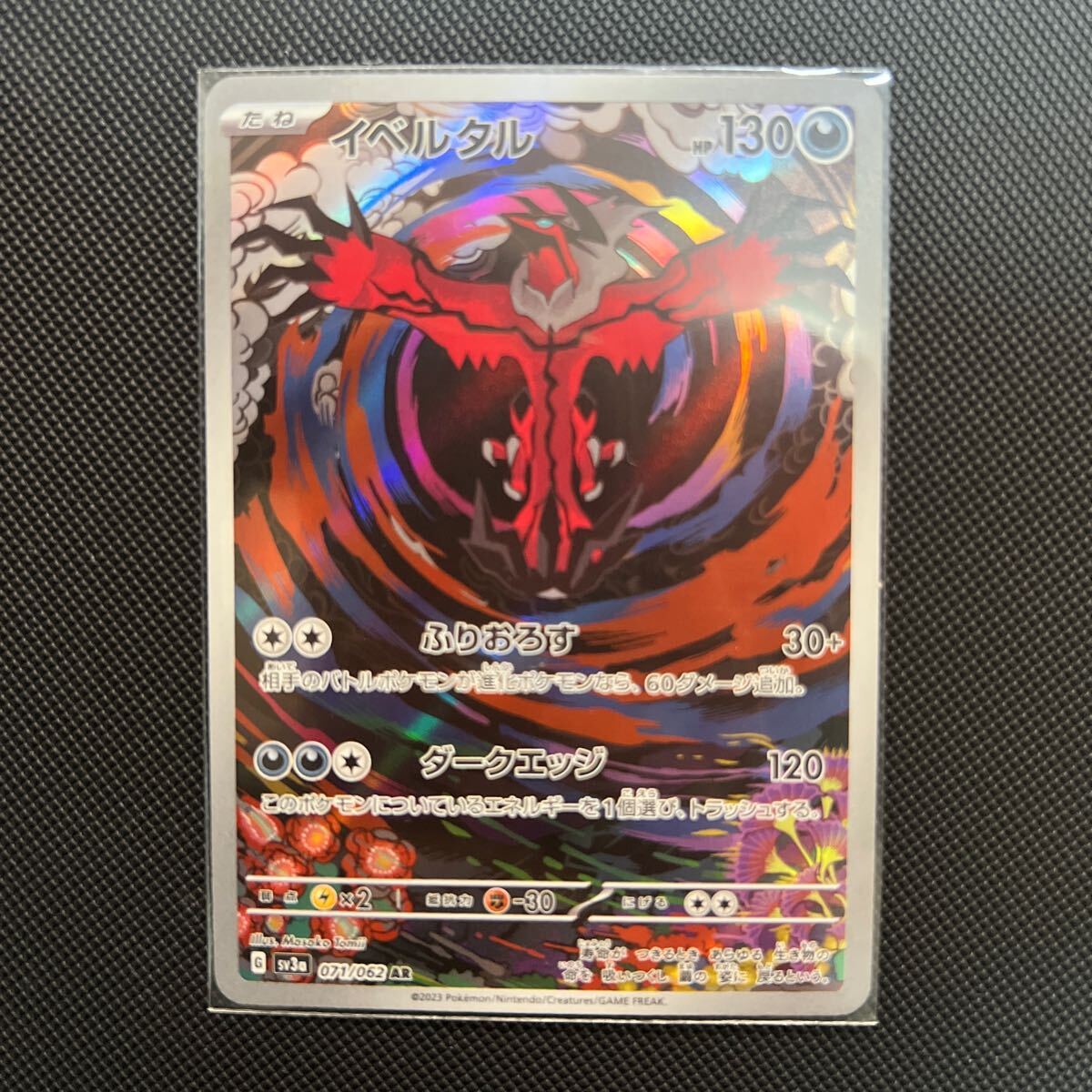 Yahoo!オークション - 同梱可能 イベルタル AR sv3a 071/062