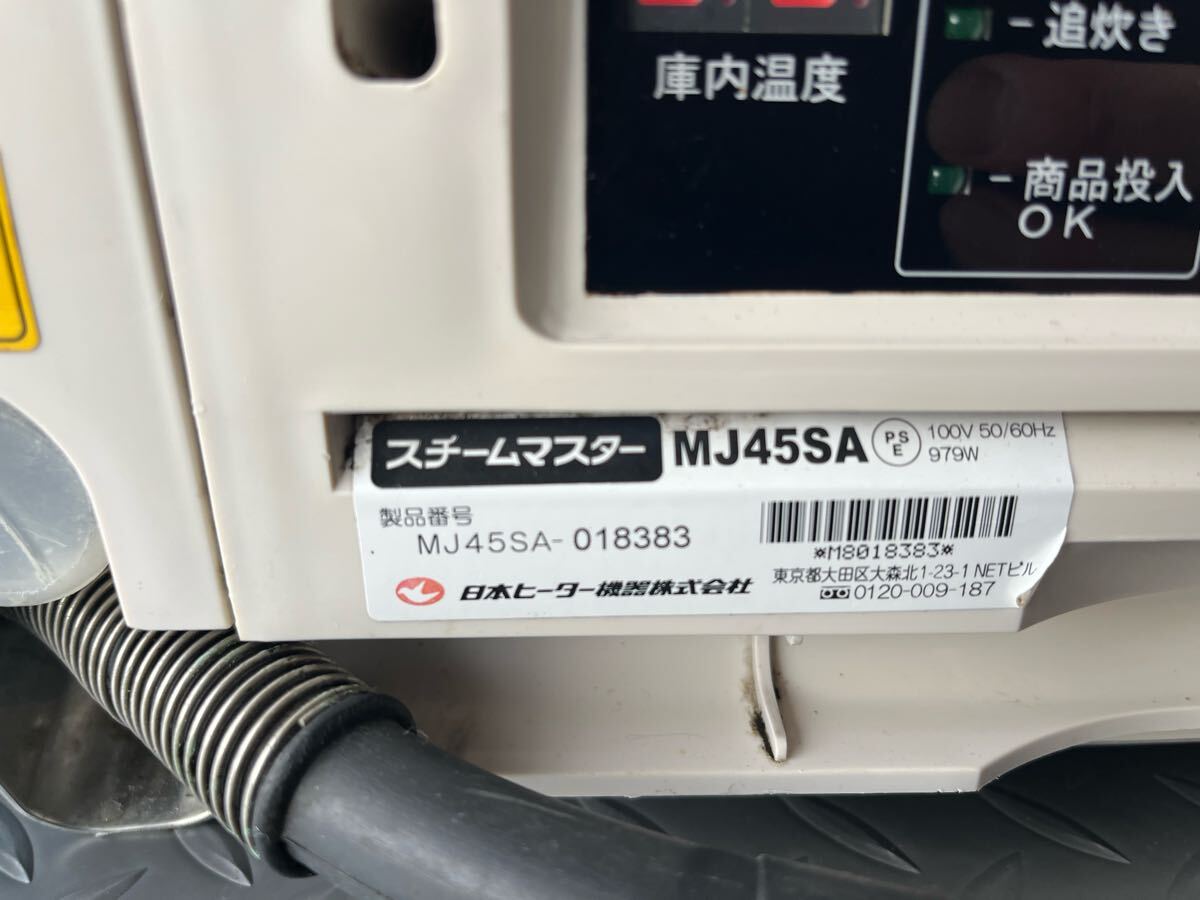 Yahoo!オークション - 日本ヒーター スチームマスター MJ45SA 業務用 ...