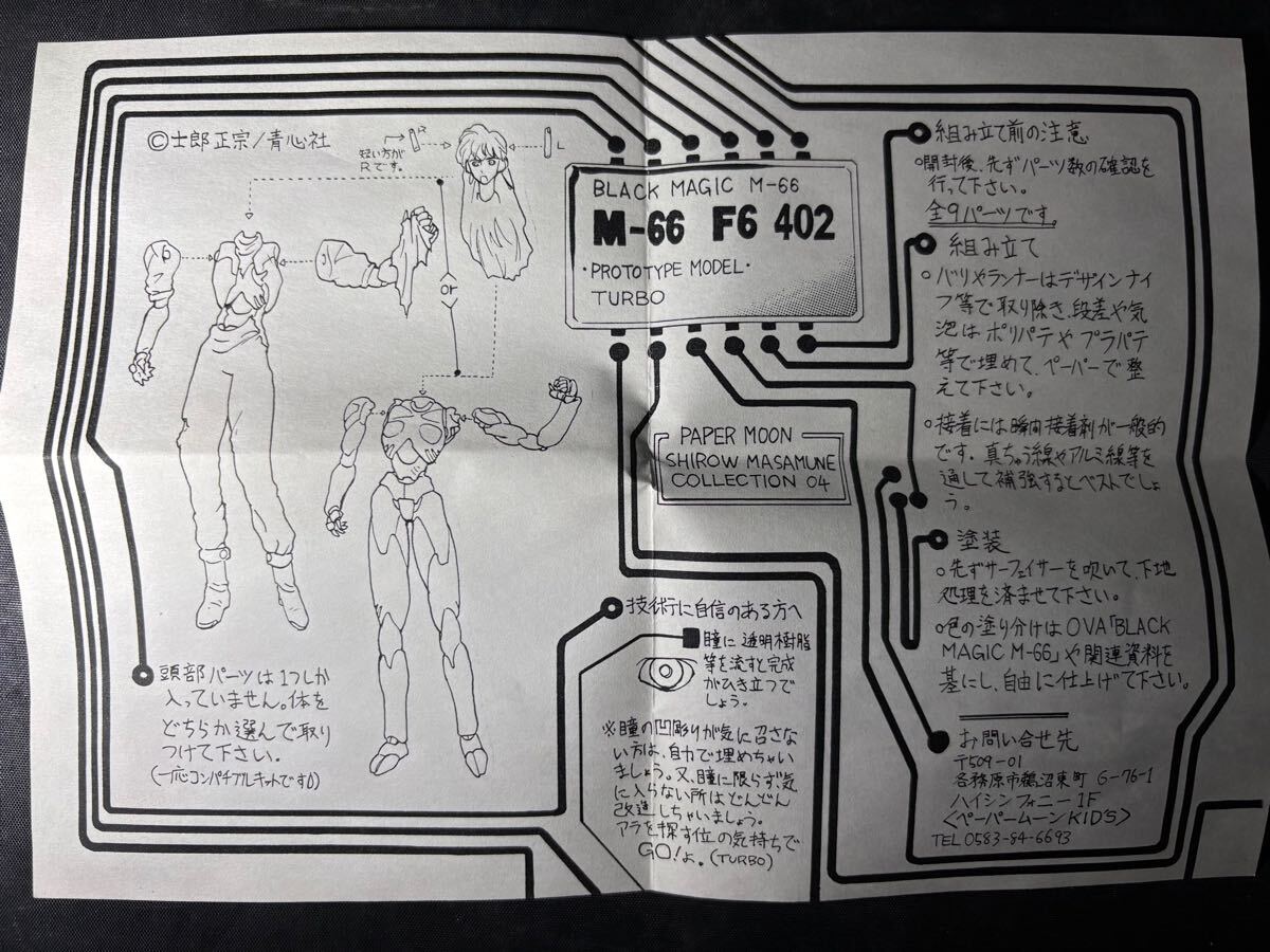 Yahoo!オークション - 1/6 ブラックマジック M66 士郎正宗 ガレージキ...