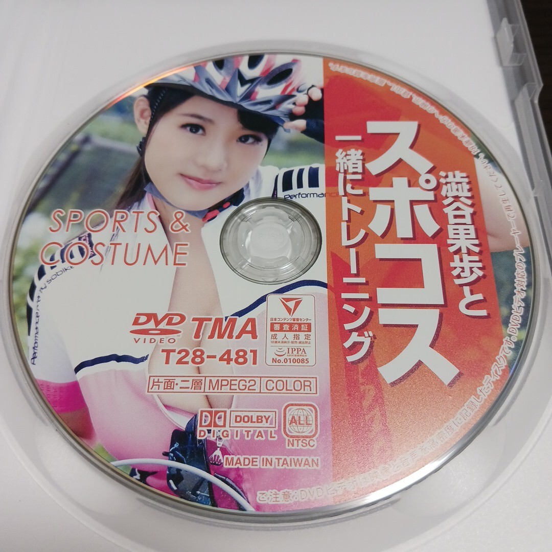 Yahoo!オークション - 【匿名配送】澁谷果歩とスポコス 一緒にトレーニ...