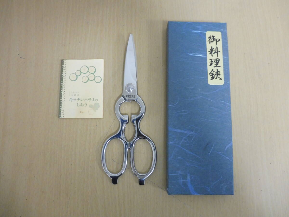 Yahoo!オークション - 「714/T2B」① CREPE 御料理鋏 キッチンバサミ 2...