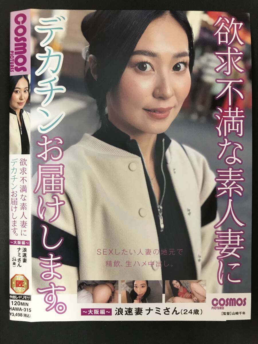 Yahoo!オークション - 312S コスモス映像 HAWA315 欲求不満な素人妻に...