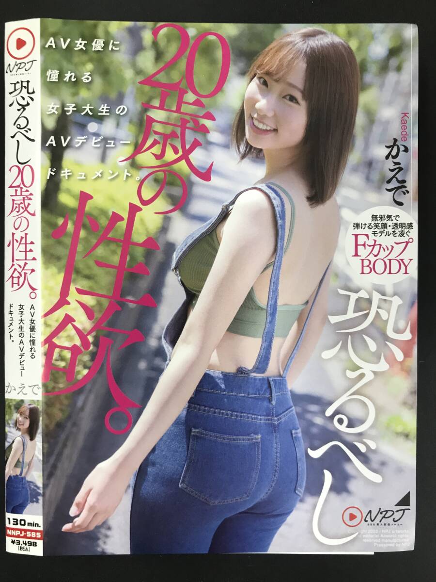 Yahoo!オークション - 312T NPJ 4NNPJ585 恐るべし20歳の性欲 AV女優に...