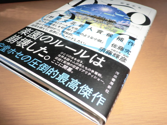 Yahoo!オークション - 初版『DTOPIA』 安堂ホセ 良品帯付