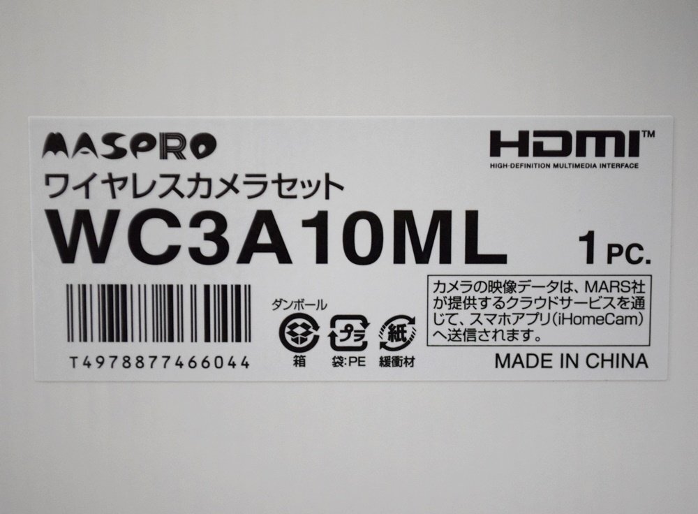 Yahoo!オークション - 未使用 マスプロ ワイヤレスカメラセット WC3A10...