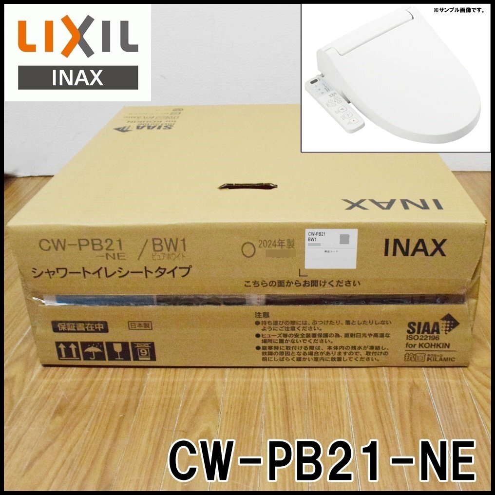 Yahoo!オークション - 新品 LIXIL INAX シャワートイレ CW-PB21-NE/BW1...