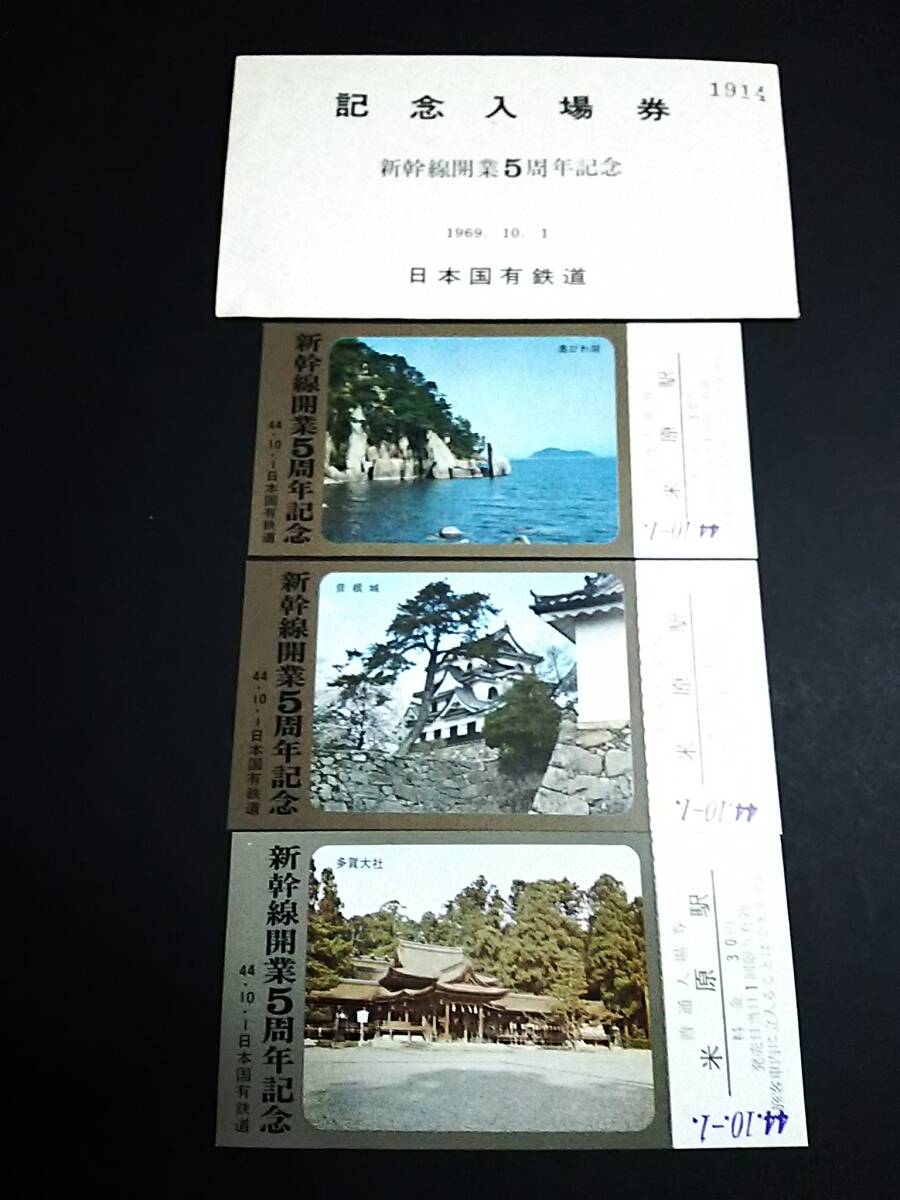 Yahoo!オークション - 【記念きっぷ(入場券)】 『新幹線開業5周年記念...