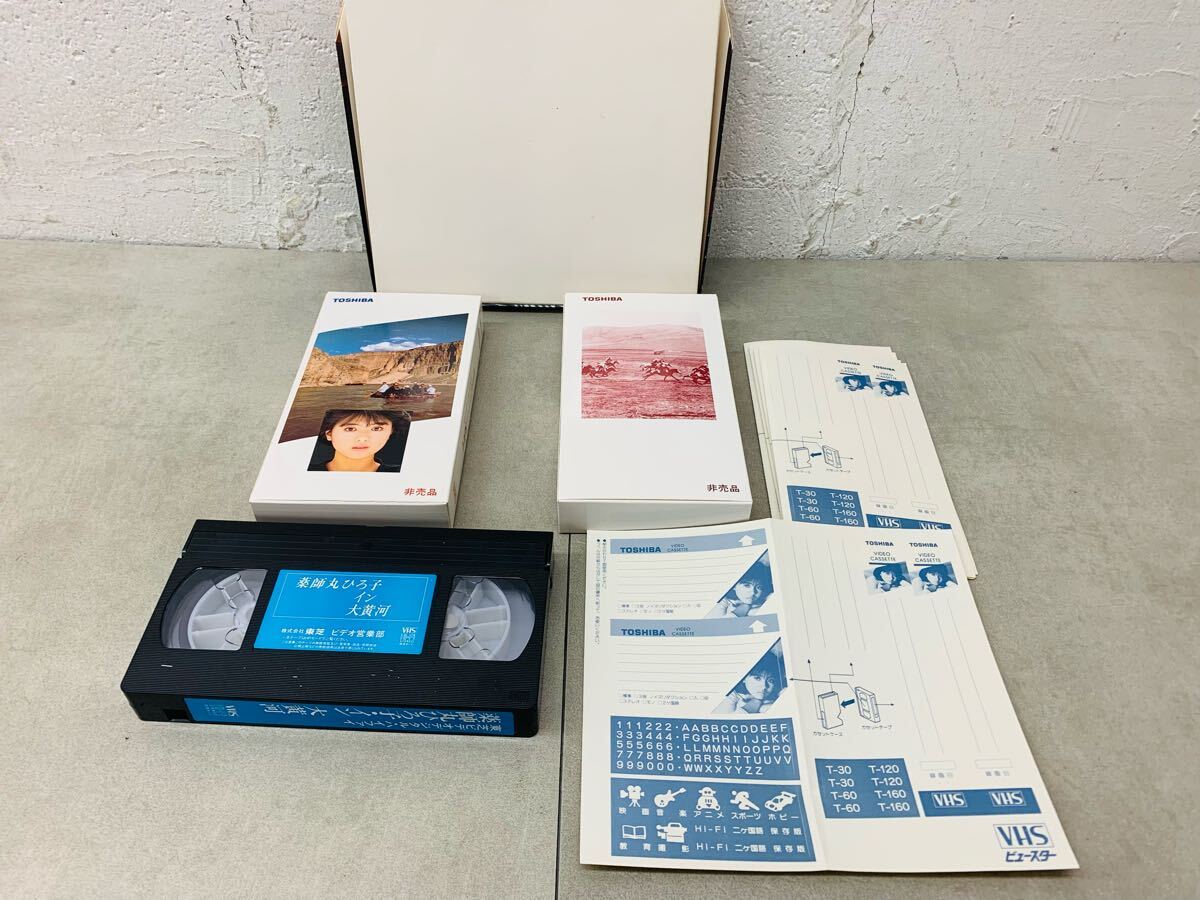 Yahoo!オークション - b0105-39 VHS 薬師丸ひろ子・イン大黄河 メイキ...