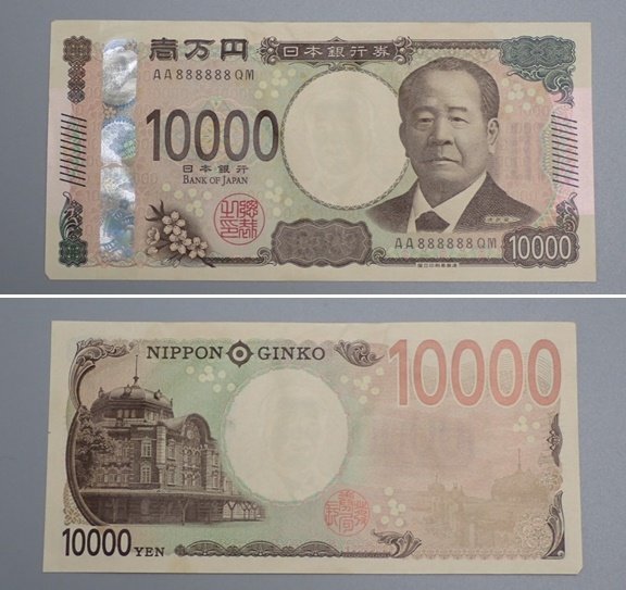 Yahoo!オークション - ゾロ目888888 新1万円札 渋沢栄一 良番/AA88888...